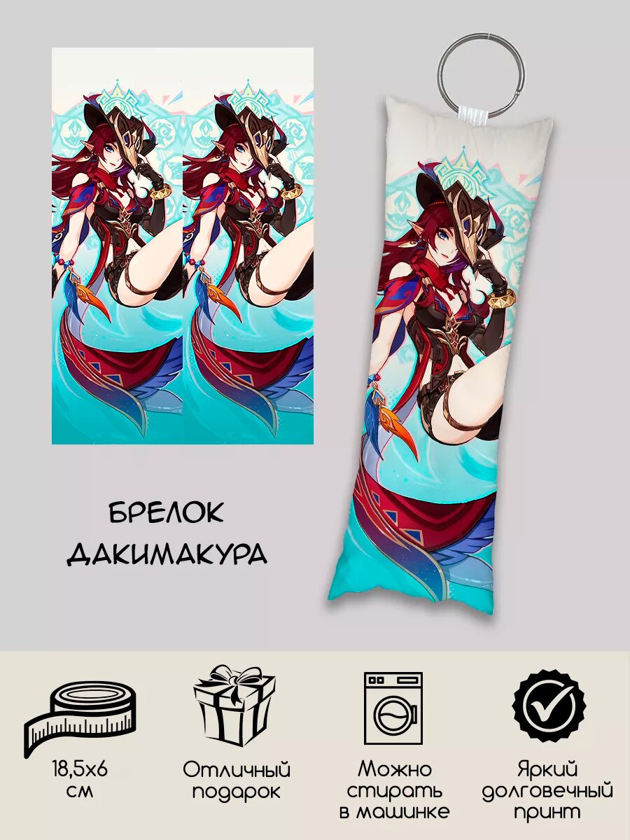 Брелок дакимакура Геншин импакт Часка