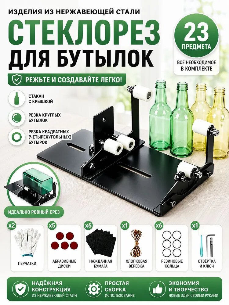 Набор из 23 предметов: стеклорез и инструменты для резки стеклянных бутылок.