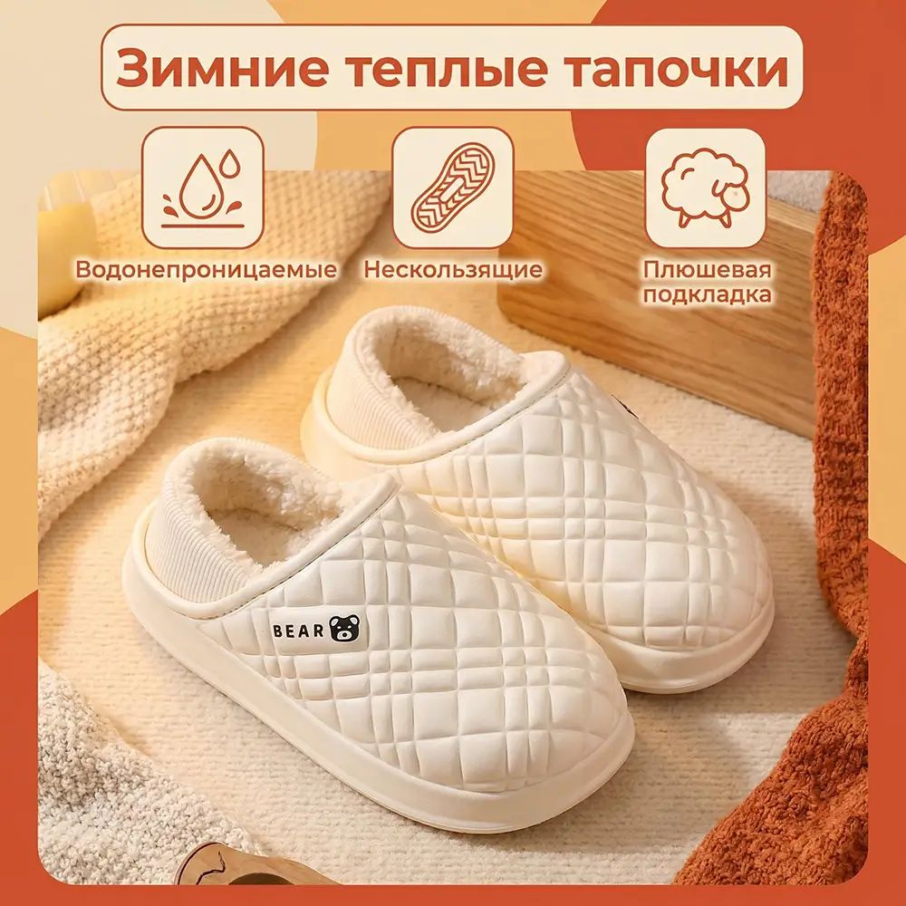 Тапочки