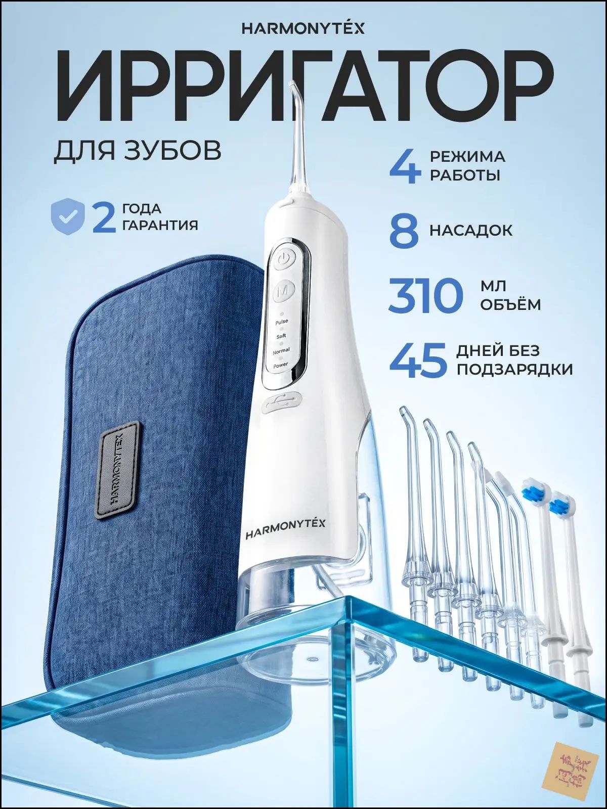 Ирригатор для полости рта портативный Harmonytex для чистки зубов, брекетов белый