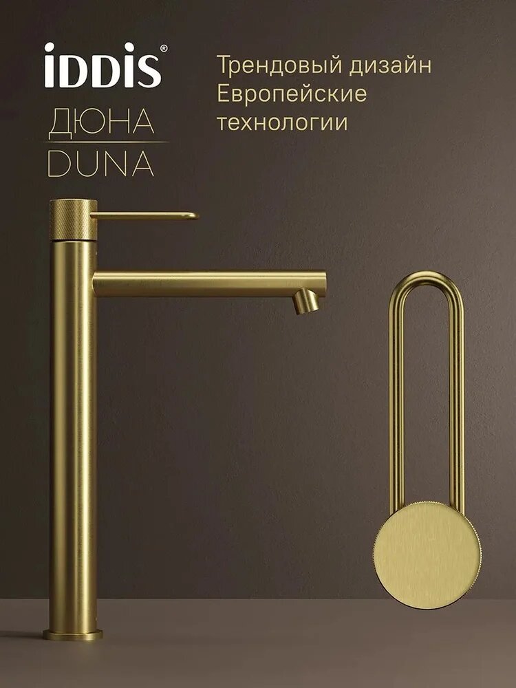 Смеситель для раковины IDDIS Duna DUNMG01i01 золотой, матовый, кран для ванной в раковину, из латуни, рычажный, с керамическим картриджем, с функцией экономии расхода