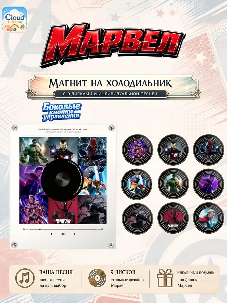 Мини проигрыватель на холодильник/музыкальный магнит на холодильник с дисками Марвел/Marvel