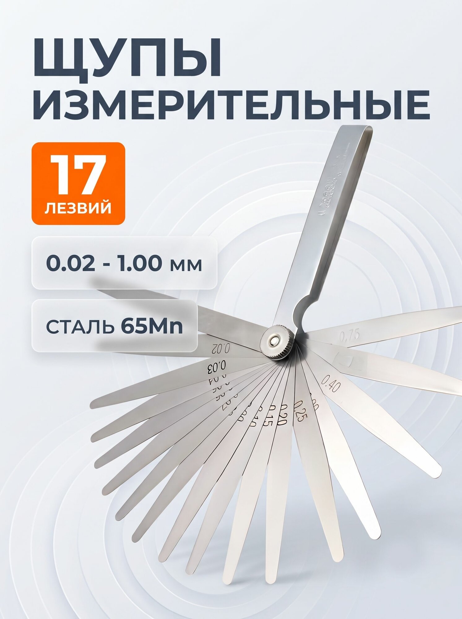 Щупы для регулировки клапанов набор 0.02-1.00 мм, для измерения зазора