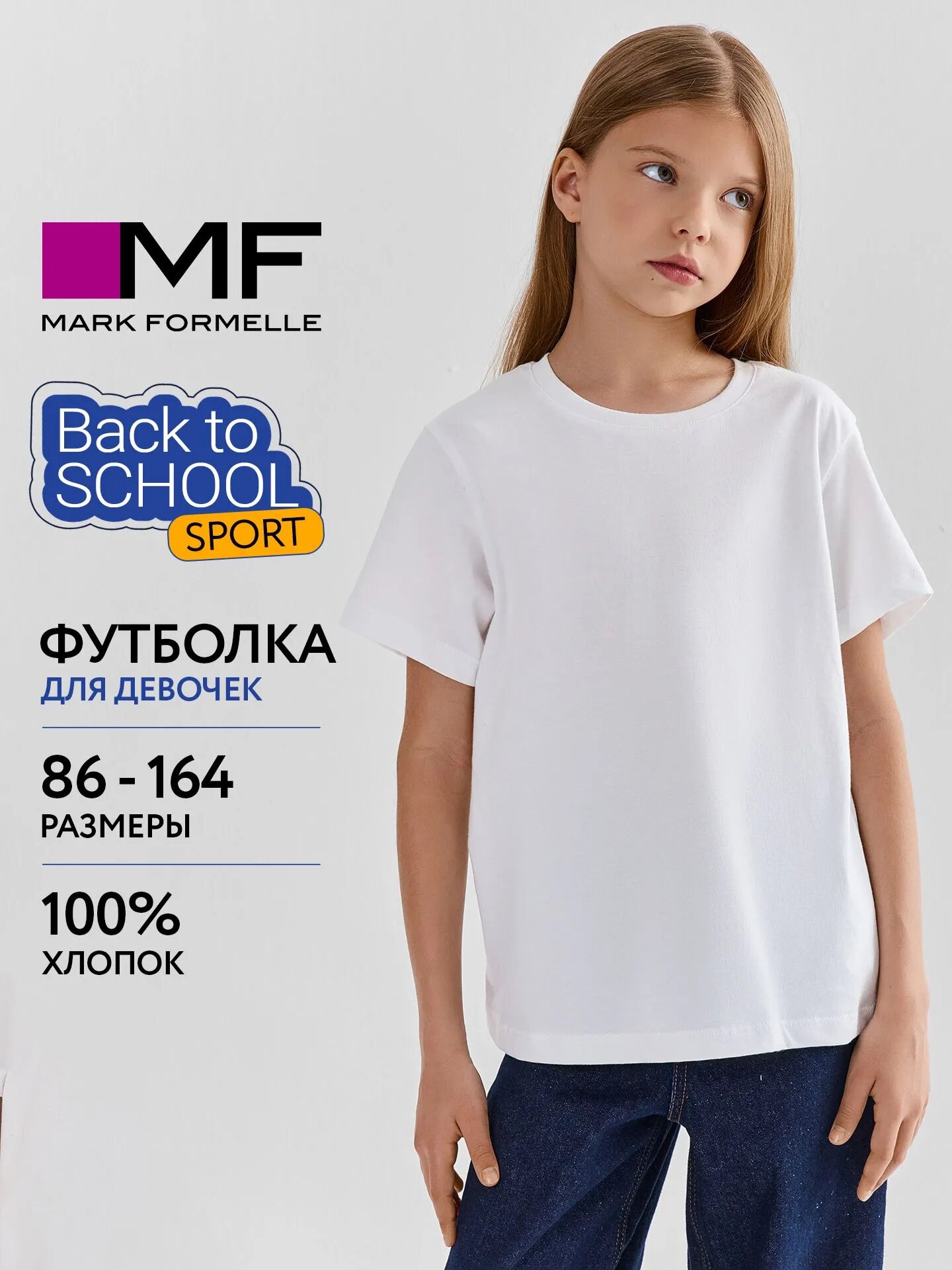 Футболка MARK FORMELLE Для девочек