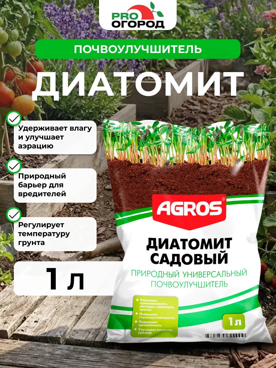 Диатомит садовый почвоулучшитель для растений, 1л