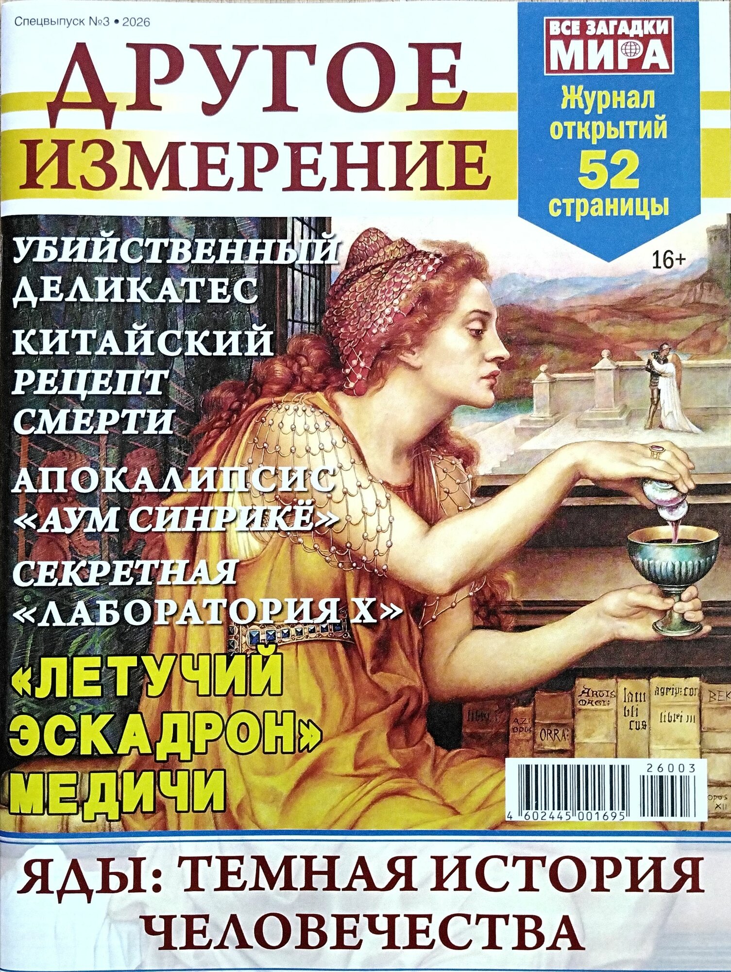 Журнал "Другое измерение" №3 2026 "ИМ Медиа"