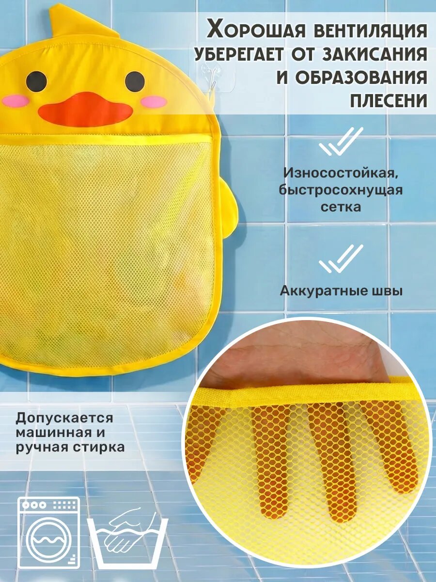 Сетка для игрушек в ванную уточка — фото 1