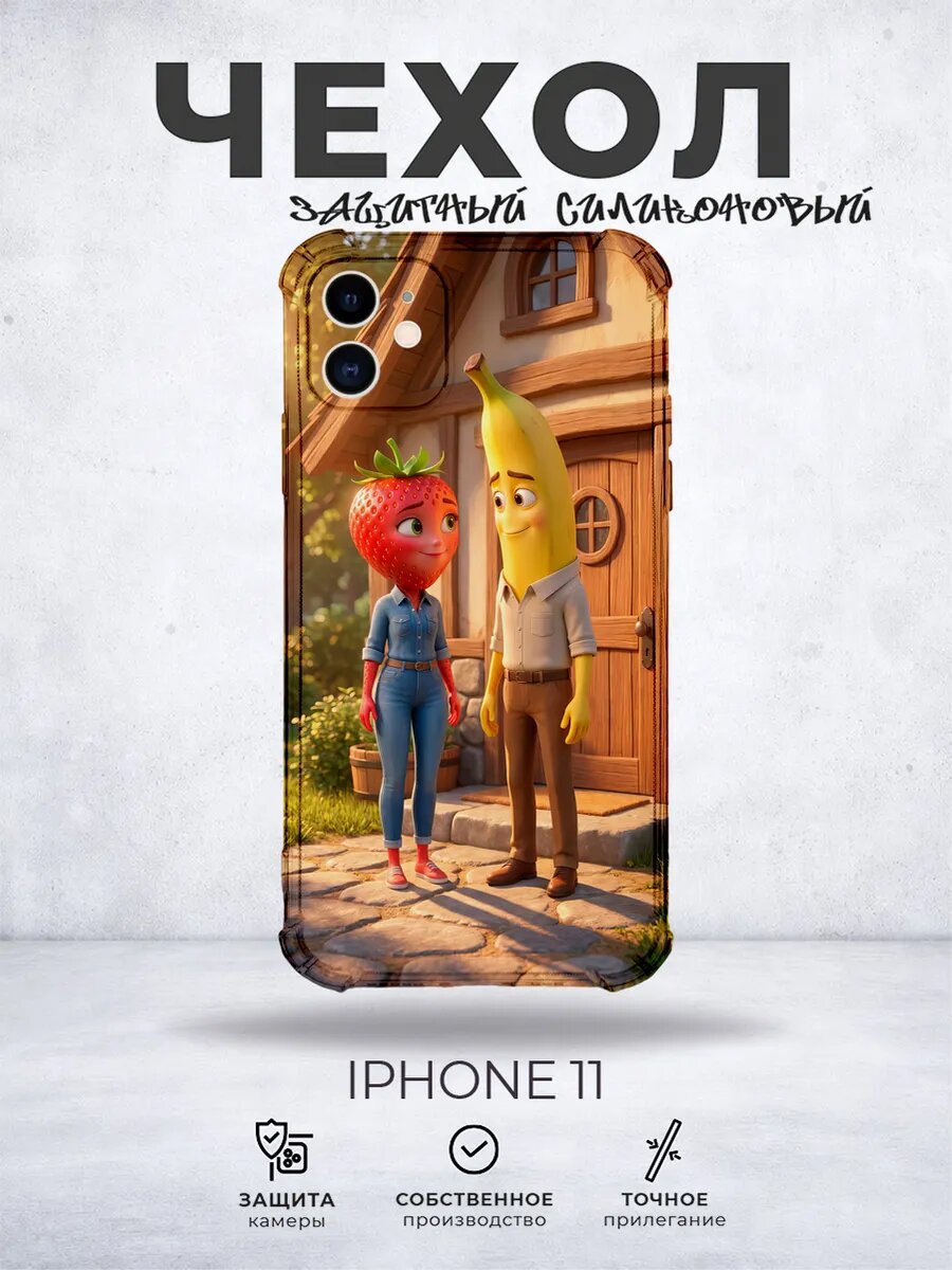 Чехол на iPhone 11 с принтом Клубника и банан тик ток