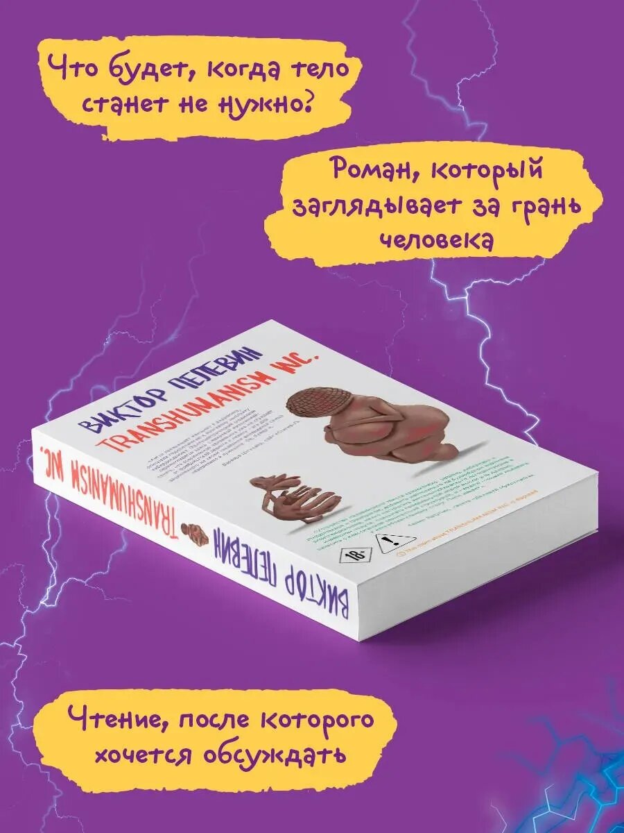 Книга Transhumanism inc. — фото 1