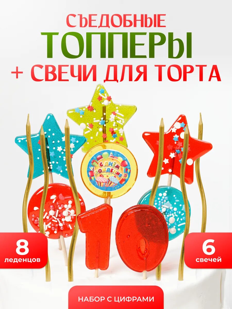 Топпер на торт 10 лет