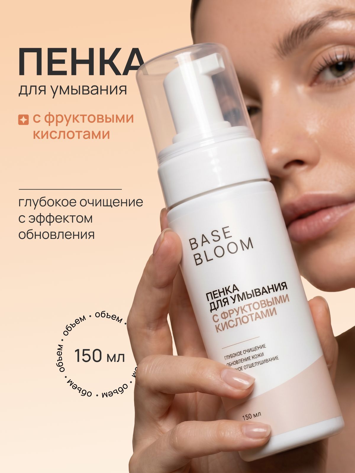 Натуральная пенка для умывания лица с фруктовыми кислотами
