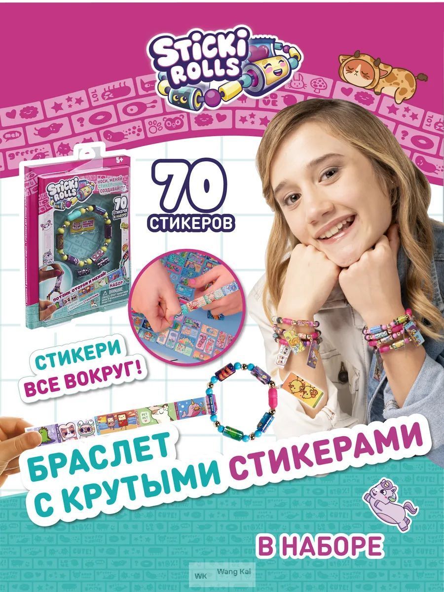 Игровой набор браслет для девочки с наклейками, 320 шт.