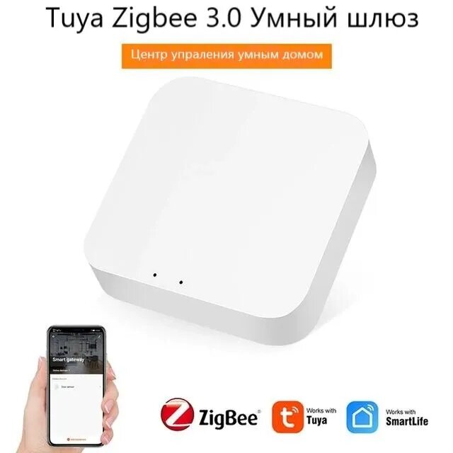 Шлюз Tuya Zigbee 3.0 Gateway с BLE5.0 — фото 1