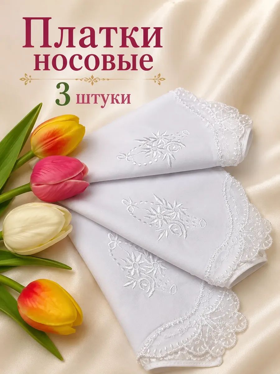 Носовой платок Pastel