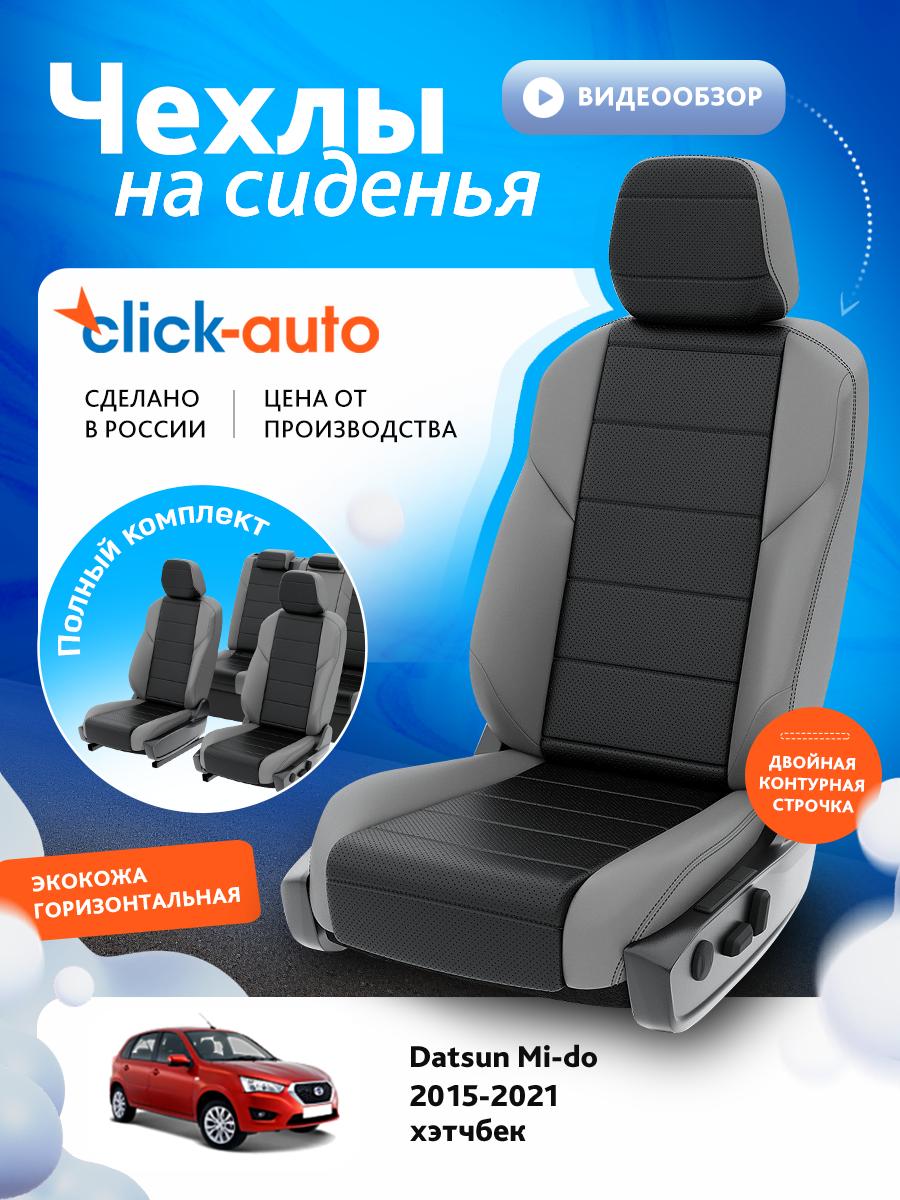 Чехлы Лада Гранта (Lada Гранта) 2011-2024 1 хэтчбек, универсал Экокожа Черный CA1619CF2S484 Click Auto