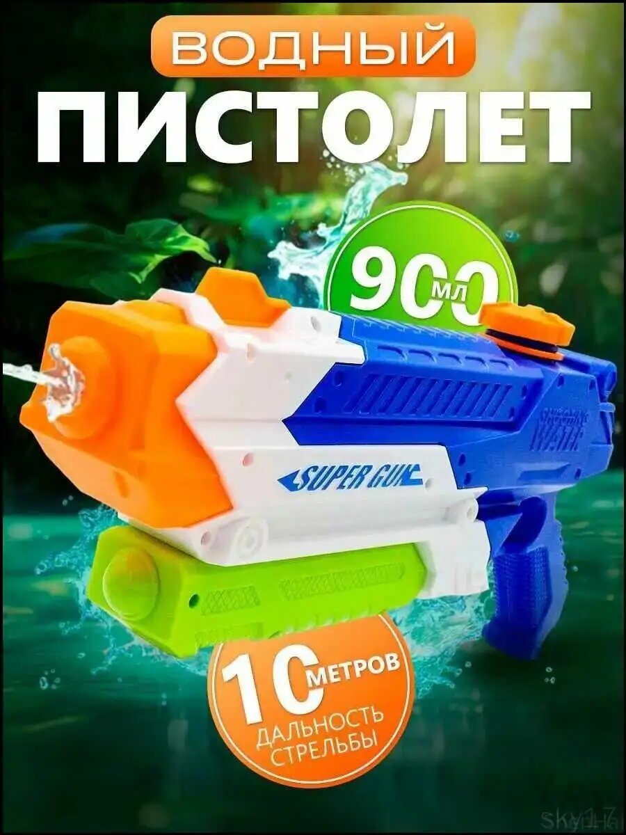Водный пистолет большой, детский бластер водяной мощный. Водяная пушка бак на 900мл воды.