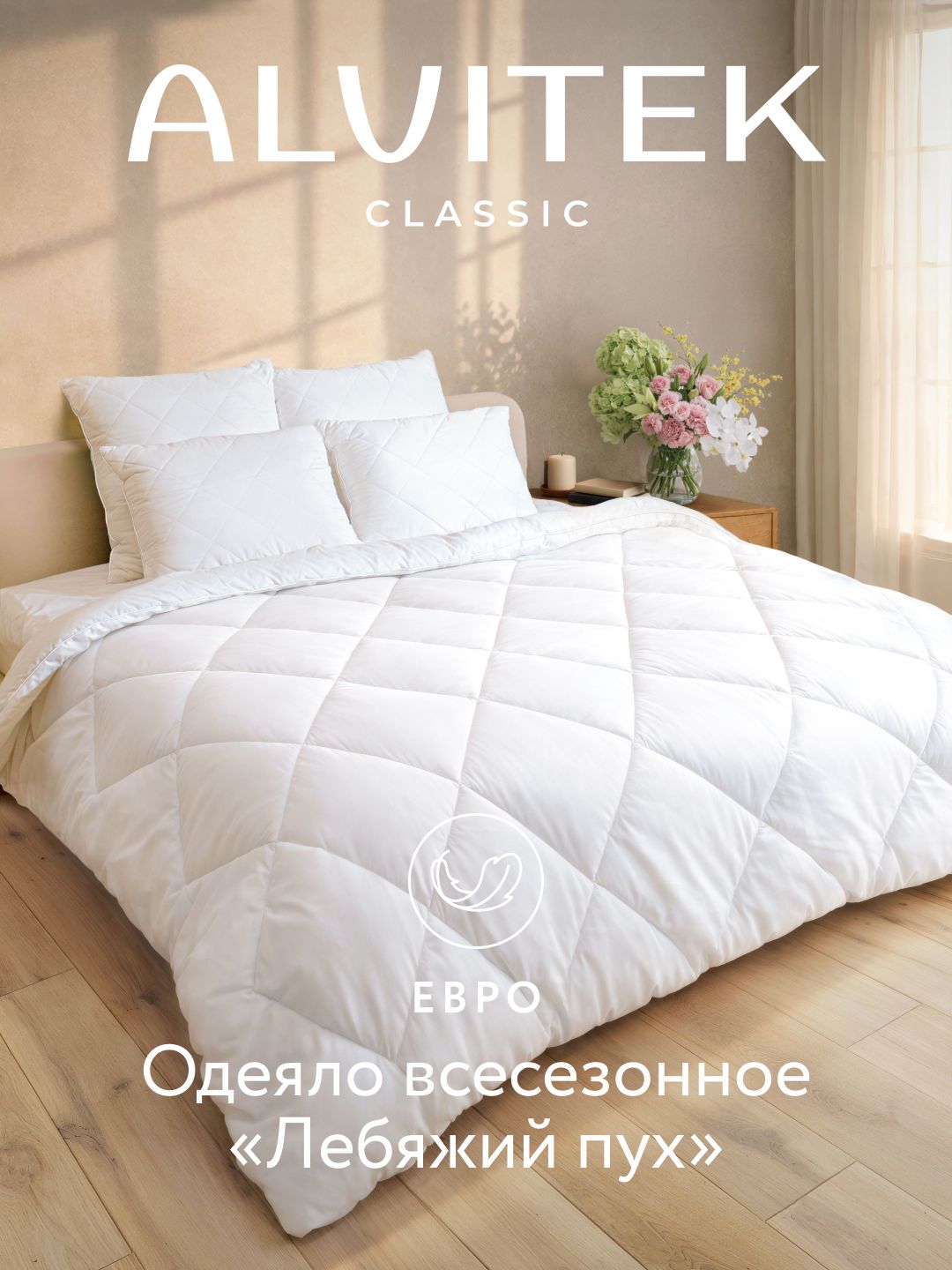 Одеяло евро 200х220 всесезонное 300г стеганое как в отеле