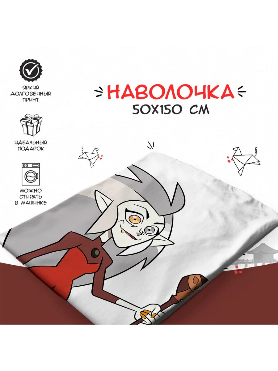 Наволочка 150х50 см The Owl House Ида Клаторн