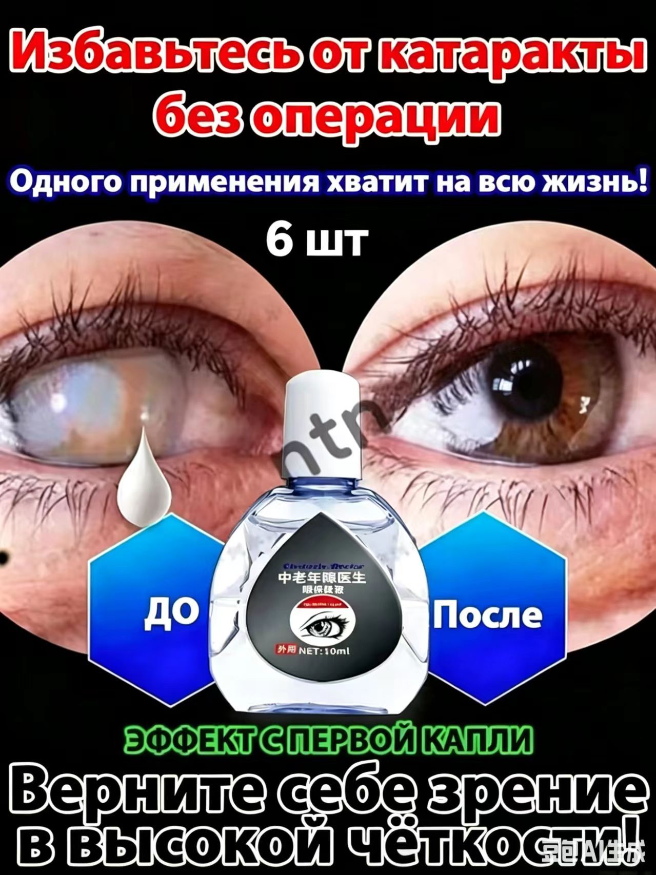 От катаракты и глаукомы, улучшающих зрение, от конъюнктивита.6 шт.