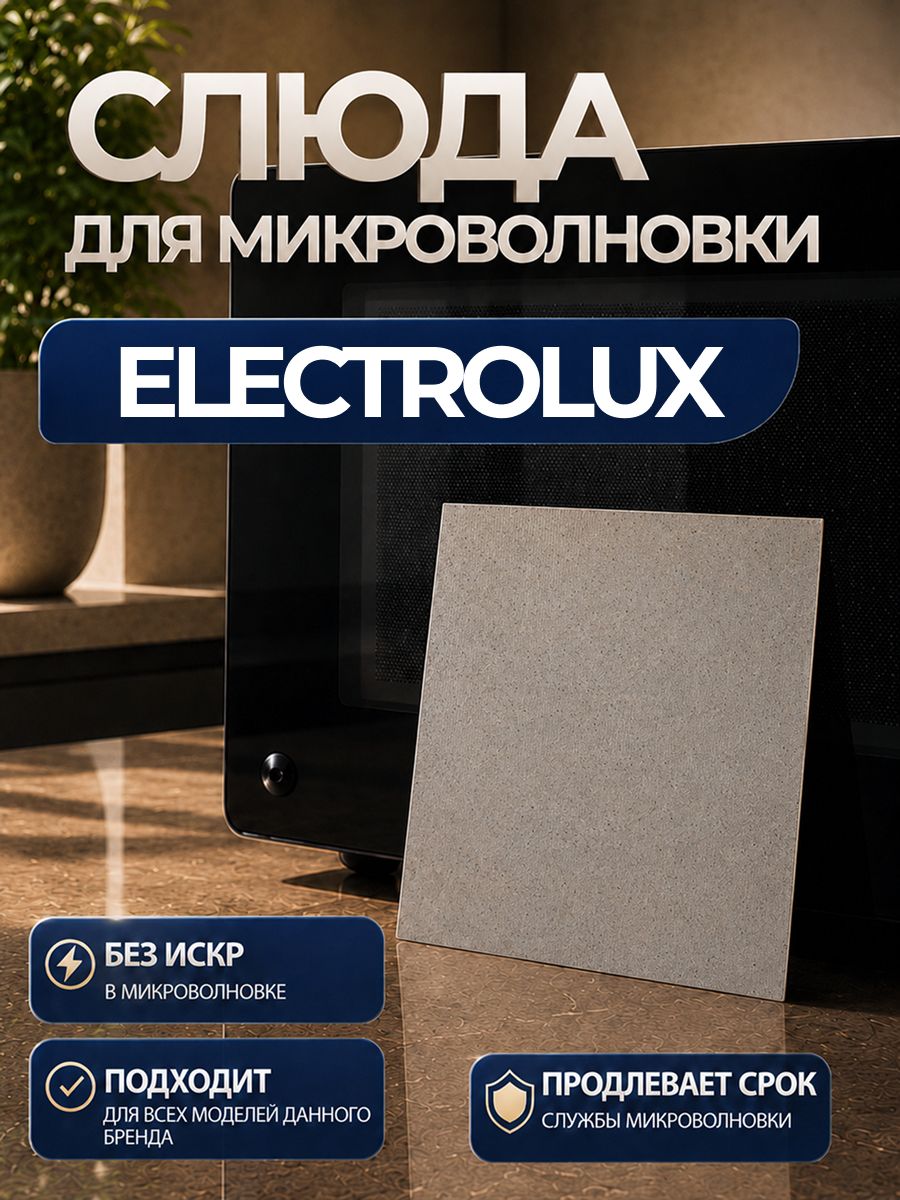 Слюда для микроволновки Electrolux / Слюда для СВЧ электролюкс ART: FK93-W7