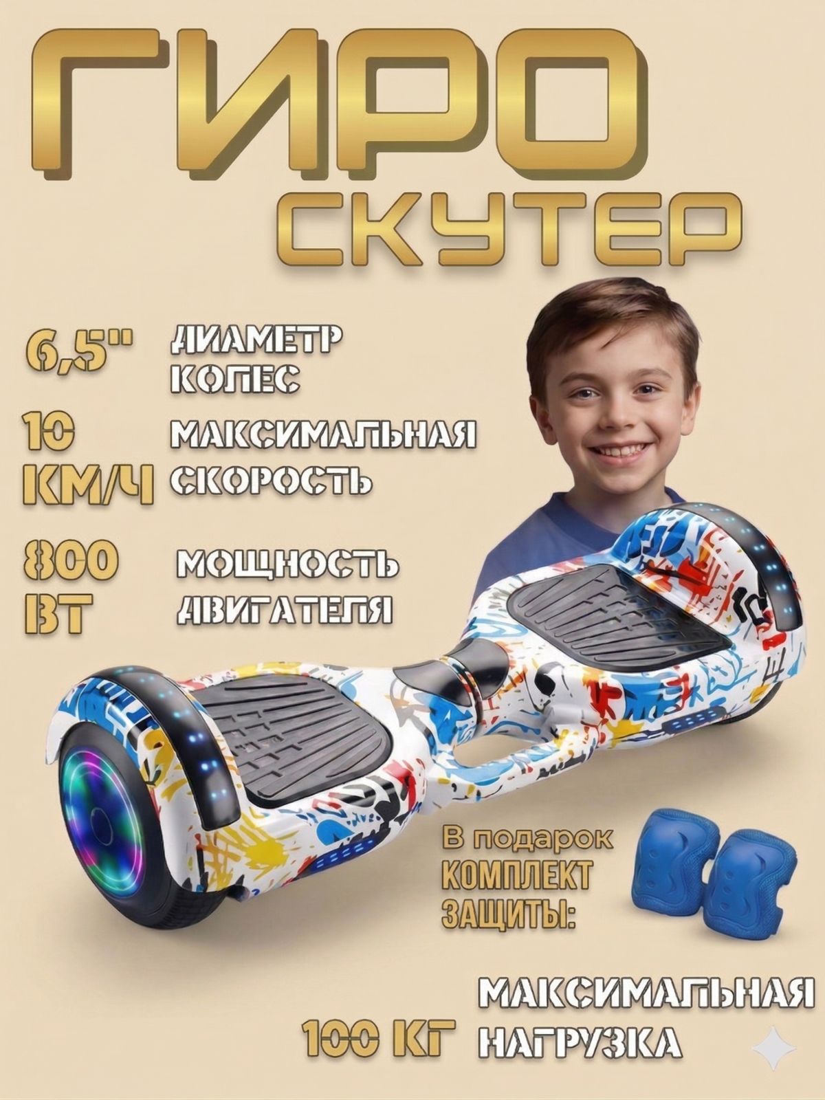 Гироскутер Smart Balance "6" ELEUSSIN