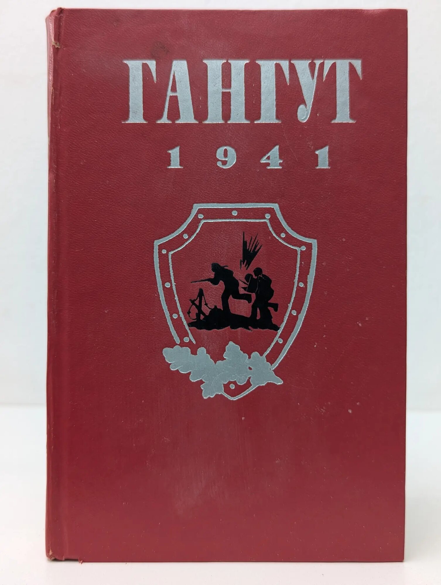 Гангут. 1941. Сборник 1974