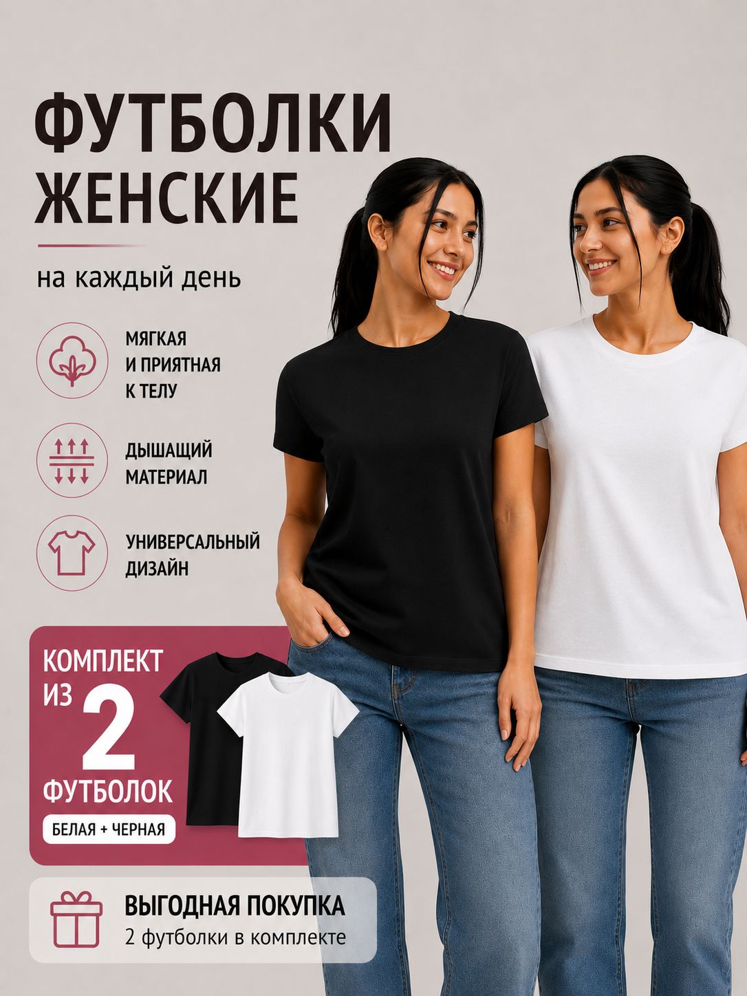 Футболка, комплект