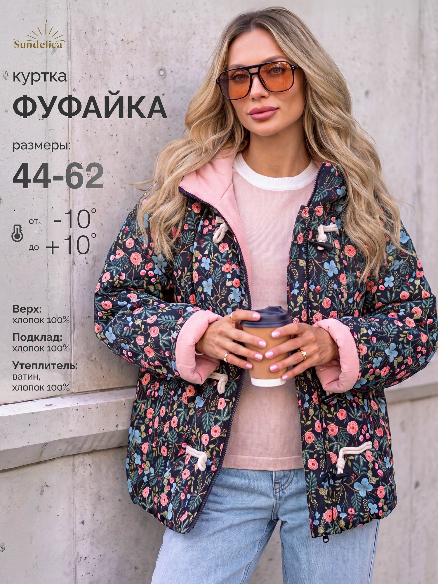 Куртка Sundelica