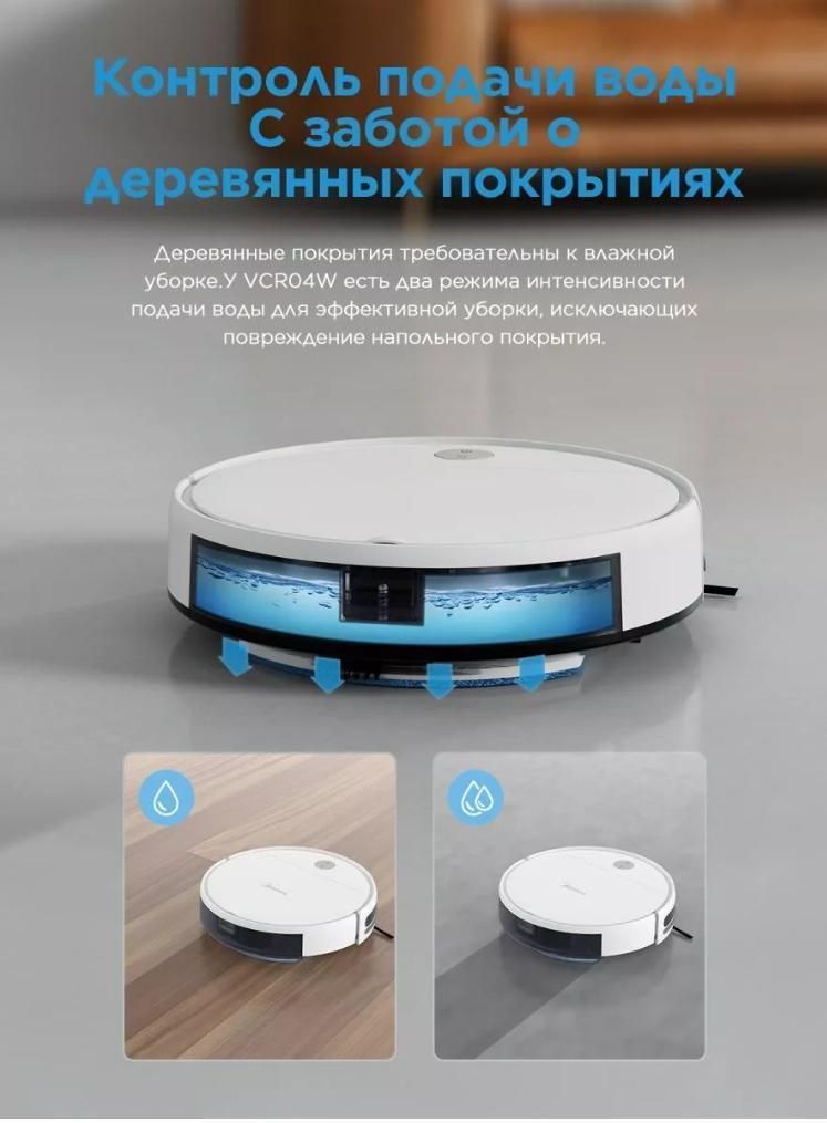 Робот-пылесос Midea 04W — фото 1