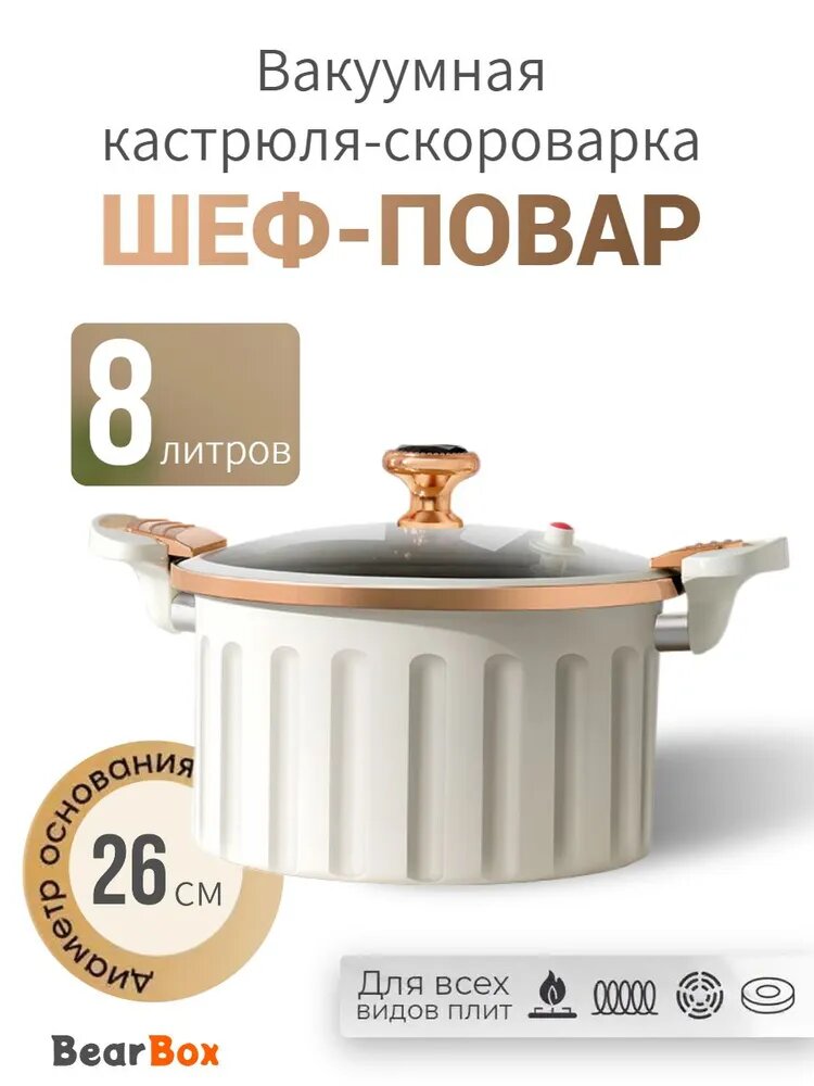 WIDOO Кастрюля-скороварка пищевой, Чугун, 8 л, диаметр 26 см, 1 шт.