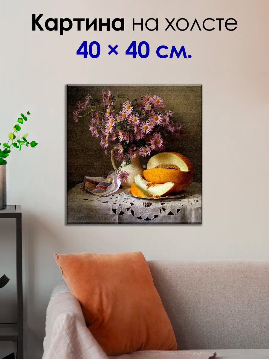 Картина на холсте Натюрморт/ Цветы и дыня