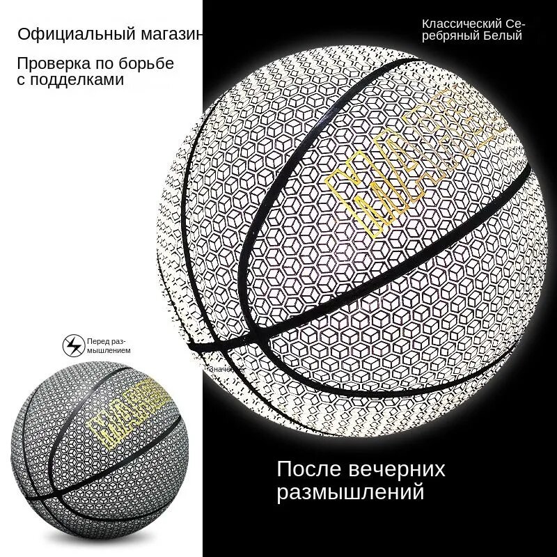 Мяч баскетбольный, 7 размер, черно-серый, светящийся, для улицы и зала