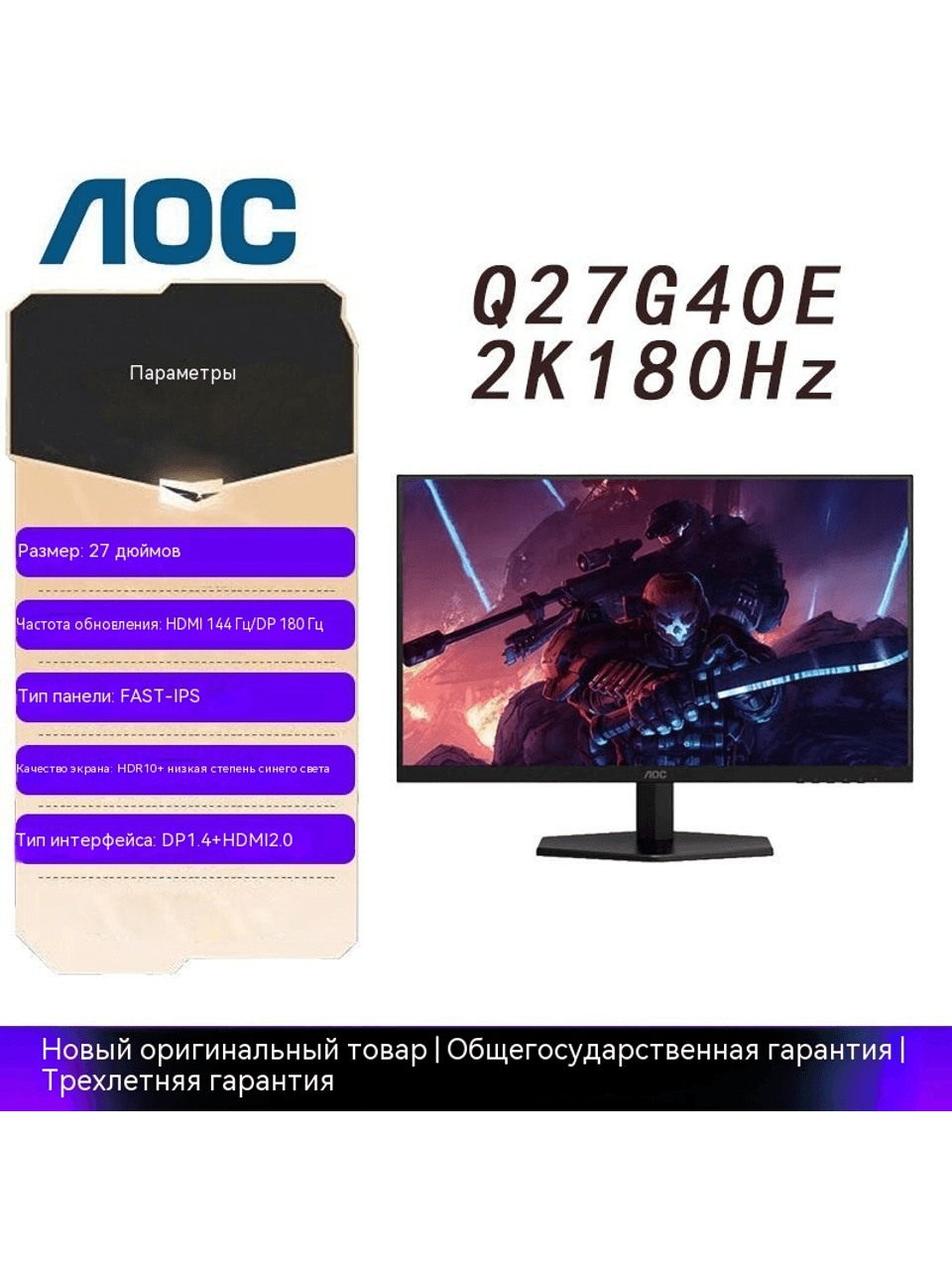 Монитор AOC Q27G40E 27 дюймов, разрешение 2560x1440, IPS-матрица, частота обновления 180 Гц, вход DisplayPort