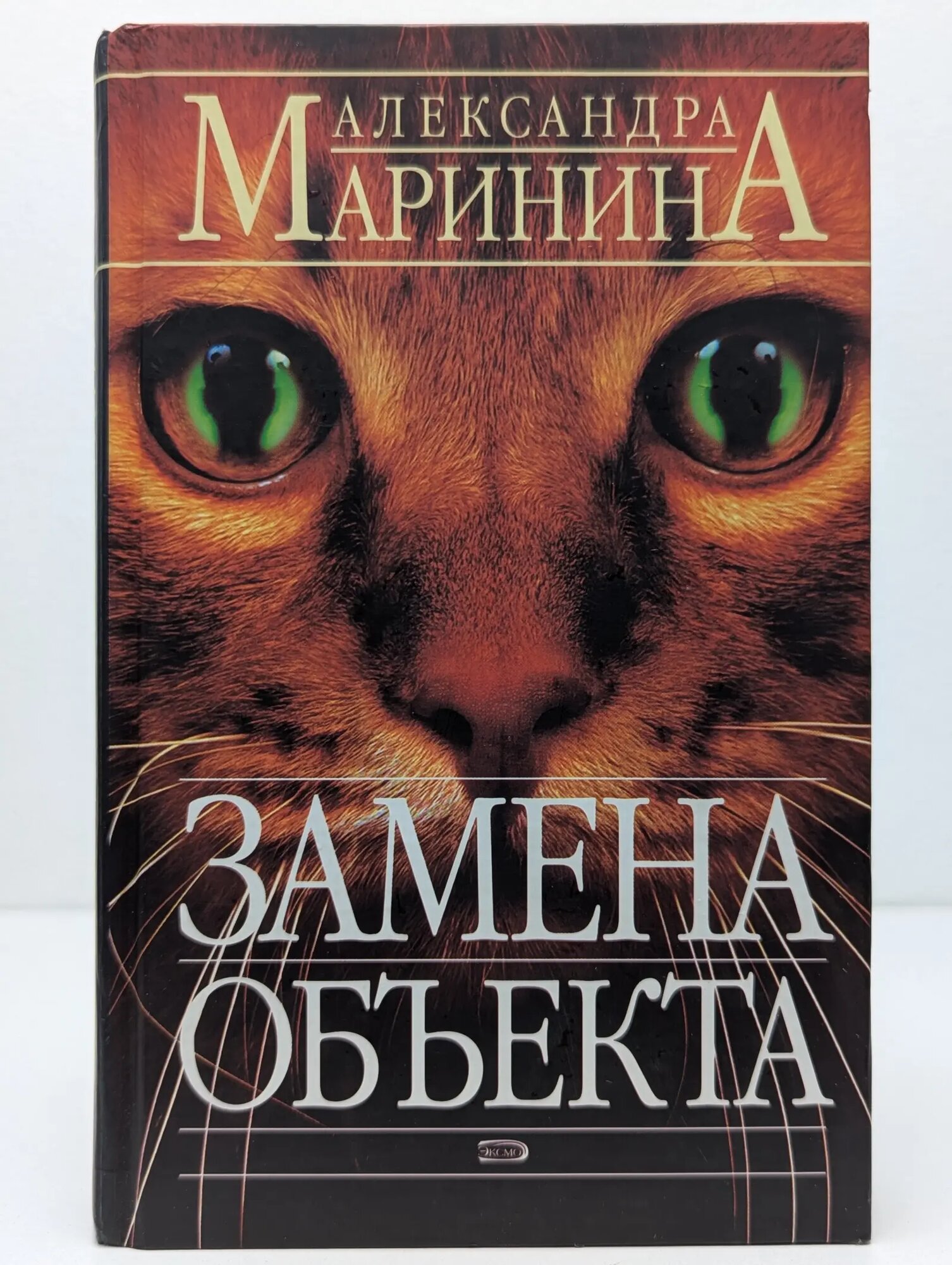 Замена объекта Маринина Александра Борисовна 2005