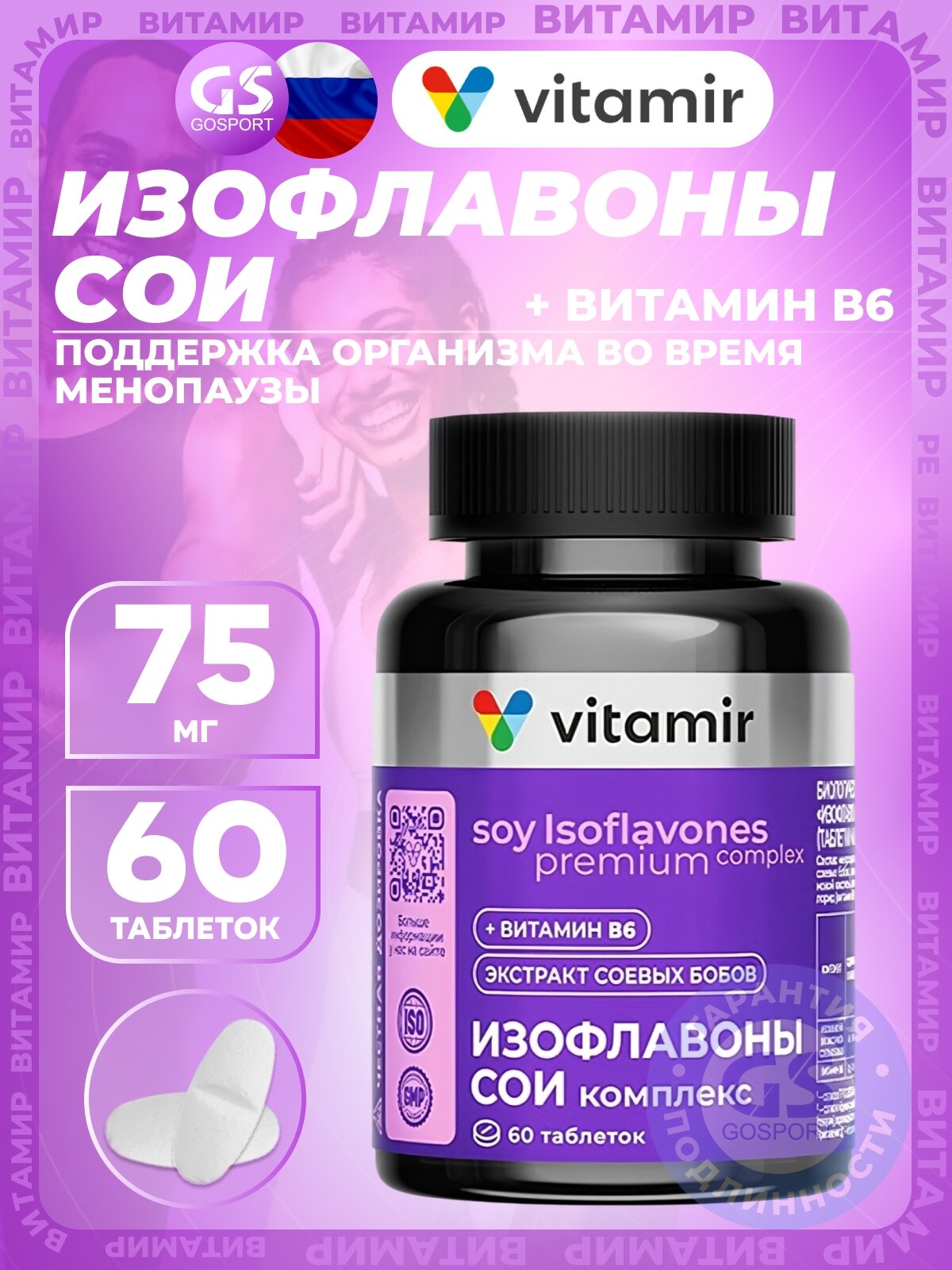 Экстракты VITAMIR PRO Изофлавоны сои 60 таблеток