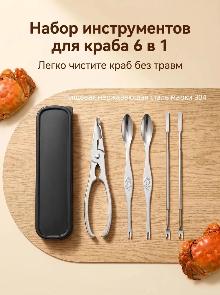 Набор для разделки ракообразных 6 предм. белый