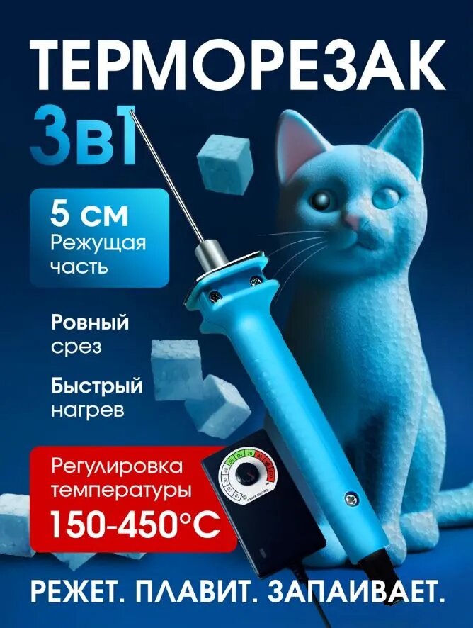 Savlaro Термонож для пенопласта 5 см
