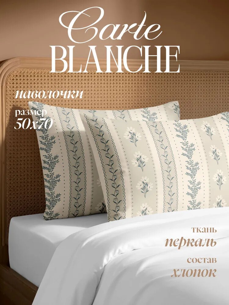 Наволочки 50х70 2 шт, перкаль, Carte Blanche, хлопок, Винтажная линия, бежевый