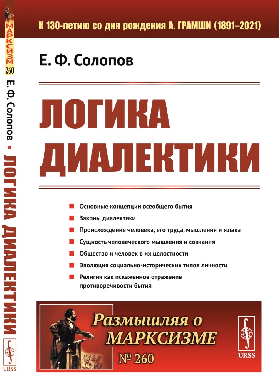 Логика диалектики