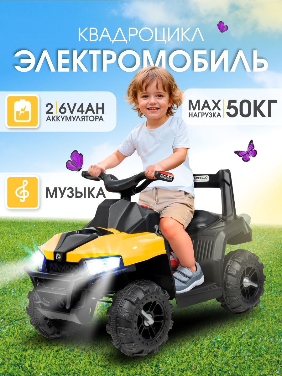 Детский электромобиль квадроцикл Farfello SR805