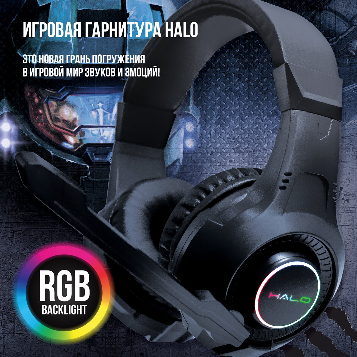Игровые наушники QUMO HALO