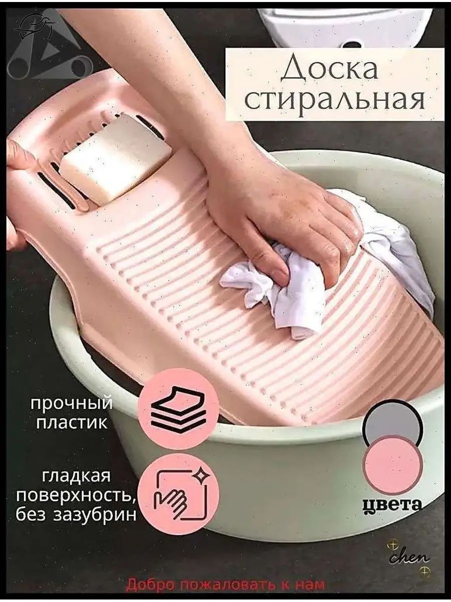 Стиральная доска пластиковая для ручной стирки белья, компактная и практичная