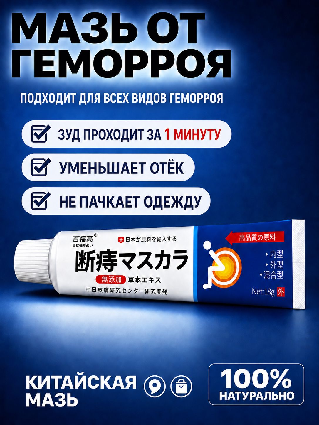 Китайская чудо-мазь от внутреннего и наружного геморроя, обезболивающий и заживляющий крем от анальных трещин, геморроидальных узлов и шишек