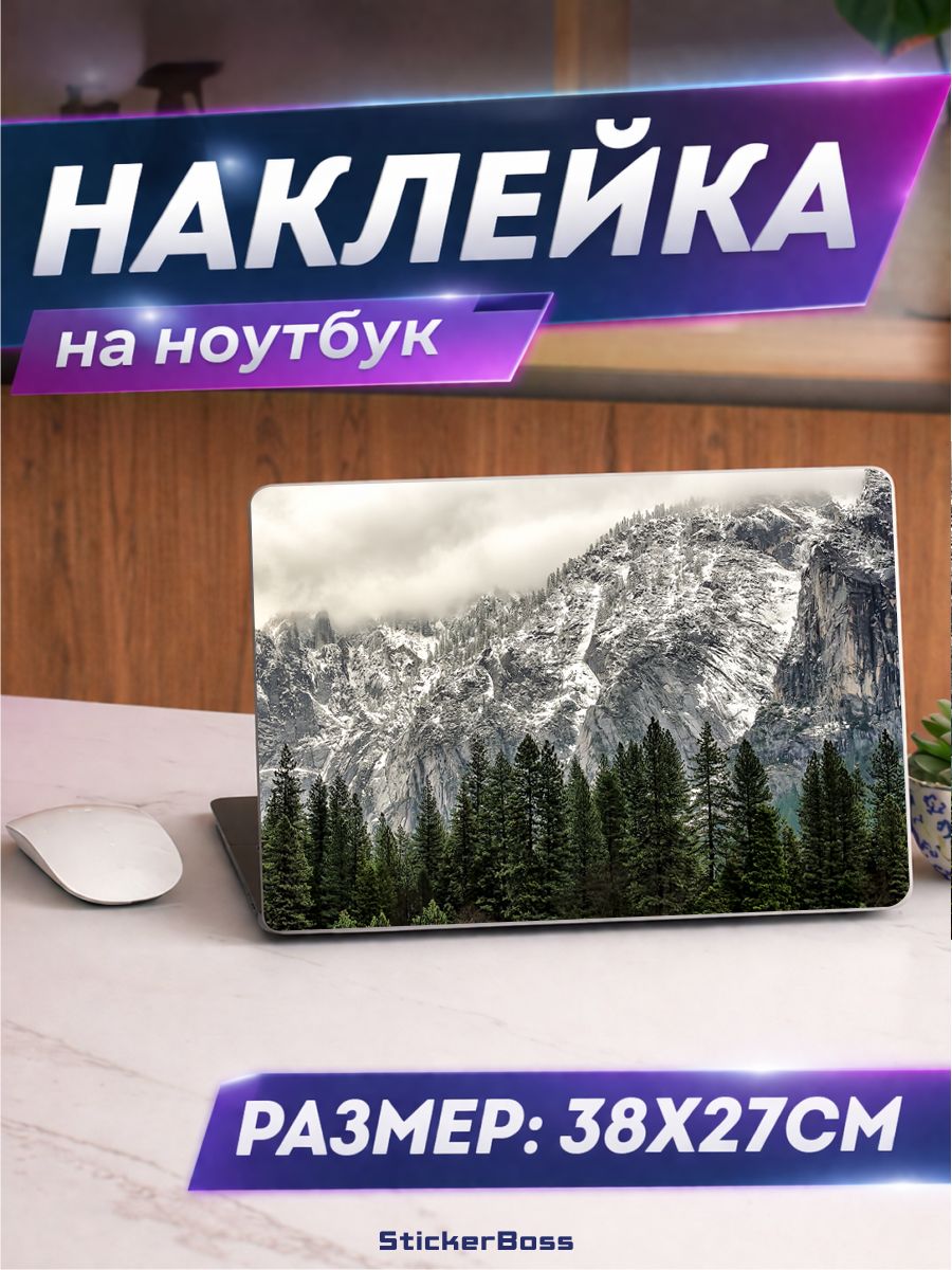 Наклейка на ноутбук Горный пейзаж 38х27 см