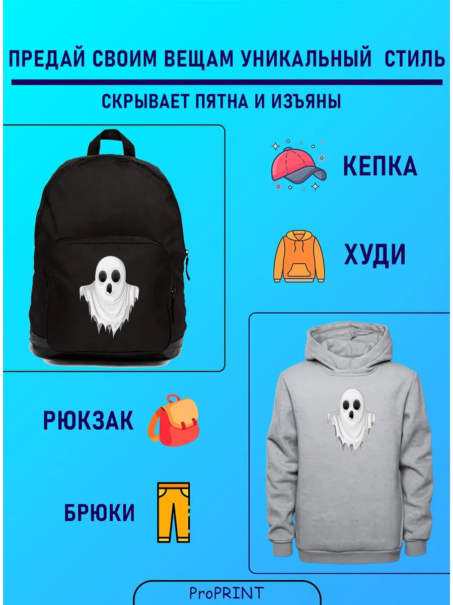 Термонаклейка на одежду детская приведение — фото 1