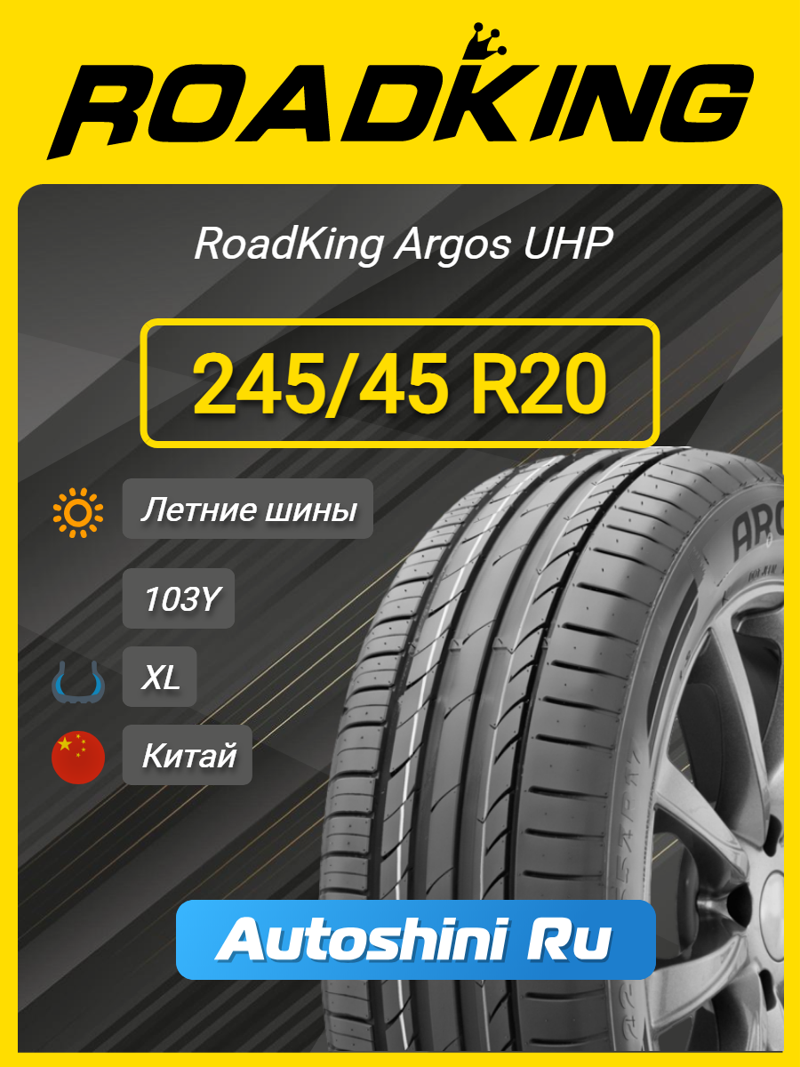 Шины летние RoadKing Argos UHP 245/45 R20 103Y XL