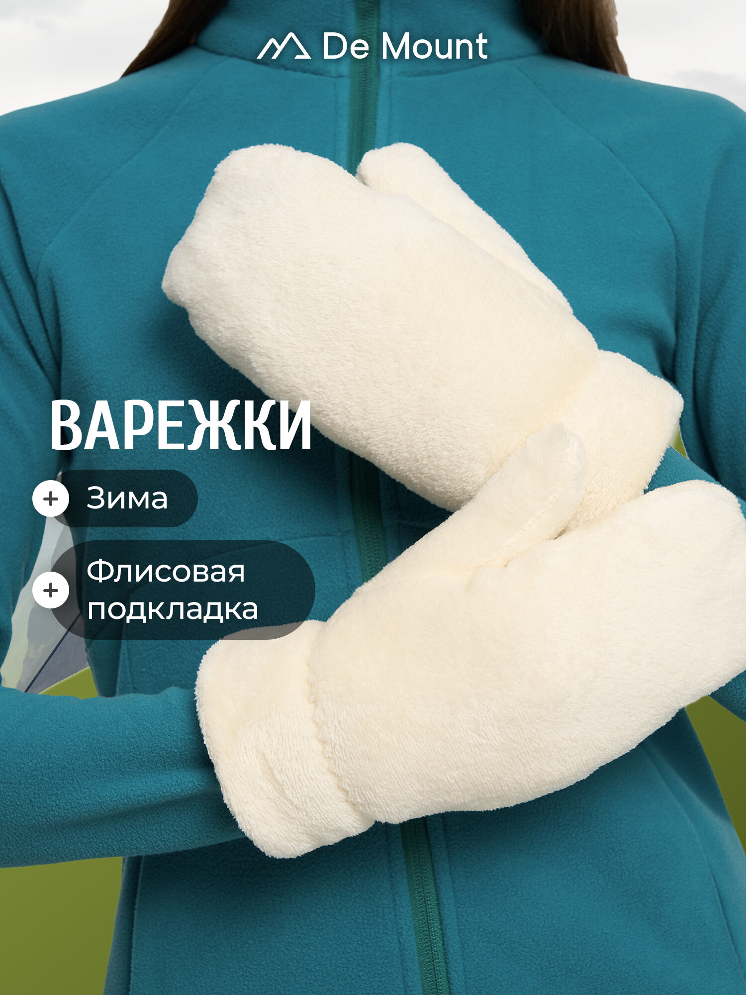 Варежки для женщин
