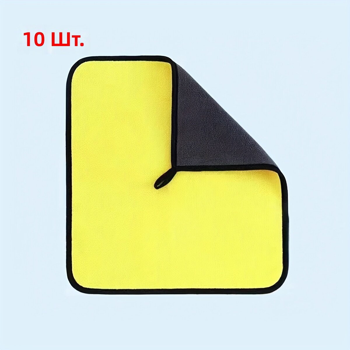 Салфетки для уборки из микрофибры, 10 шт, 11,8x11,8 дюйма, серо-желтый, многоразовые, впитывающие, из 100% полиэстера, для кухни и автомобиля