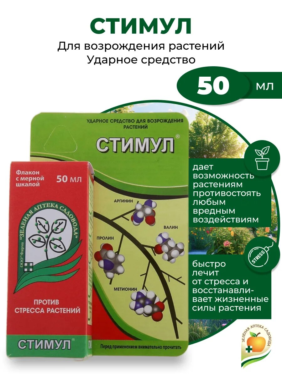 Стимулятор роста Стимул, 50мл