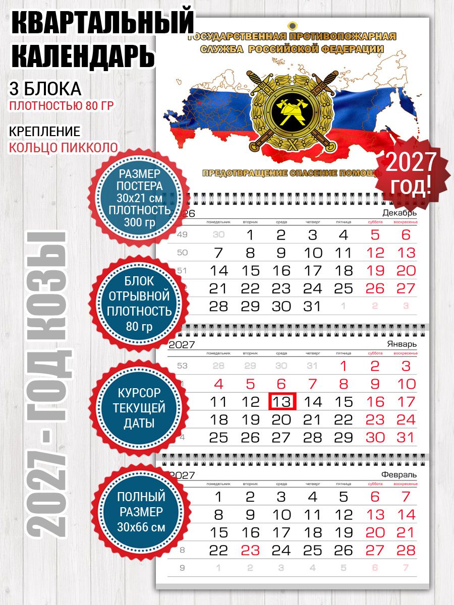 Календарь Противопожарная служба